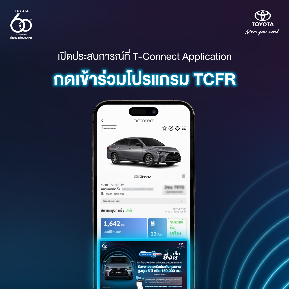🔧 Toyota Connected Frequent Service Reward (TCFR) – TOYOTA CHUMPHON