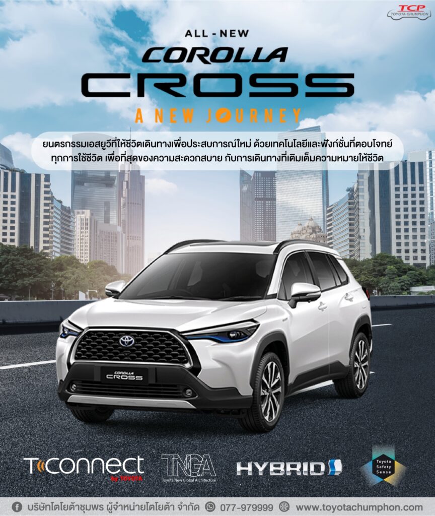 𝗮𝗹𝗹 – 𝗻𝗲𝘄 𝗰𝗼𝗿𝗼𝗹𝗹𝗮 𝗰𝗿𝗼𝘀𝘀 🚗 𝗔 𝗡𝗘𝗪 𝗢𝗨𝗧𝗦𝗧𝗔𝗡𝗗𝗜𝗡𝗚 𝗝𝗢𝗨𝗥𝗡𝗘𝗬 🫶🌟 – TOYOTA CHUMPHON