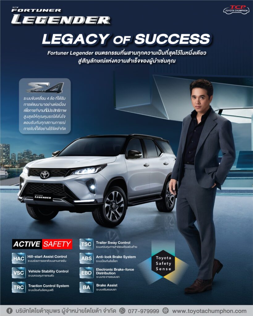 𝐅𝐎𝐑𝐓𝐔𝐍𝐄𝐑 𝐋𝐄𝐆𝐄𝐍𝐃𝐄𝐑 ตอบโจทย์ไลฟ์สไตล์ชีวิต 🚘🤍 – TOYOTA CHUMPHON