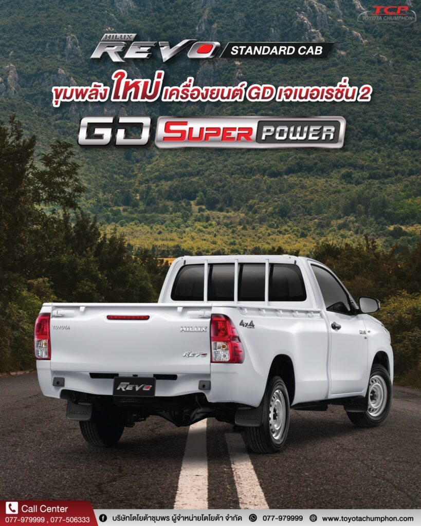 𝐡𝐢𝐥𝐮𝐱 𝐫𝐞𝐯𝐨 𝐬𝐭𝐚𝐧𝐝𝐚𝐫𝐝 𝐜𝐚𝐛 👻💀 – TOYOTA CHUMPHON