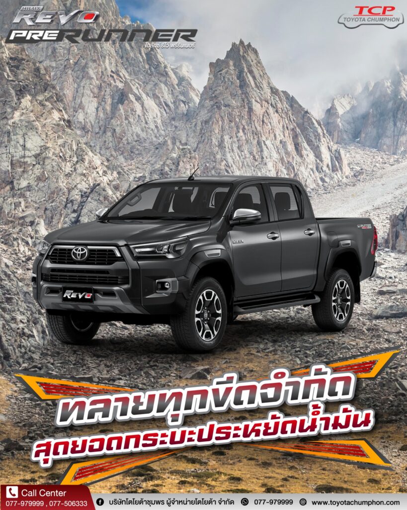 𝑯𝒊𝒍𝒖𝒙 𝑹𝒆𝒗𝒐-𝑫 𝑷𝒓𝒆𝒓𝒖𝒏𝒏𝒆𝒓 🚗🛞 – TOYOTA CHUMPHON