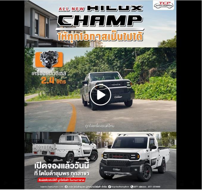 🚚 𝐀𝐋𝐋-𝐍𝐄𝐖 𝐇𝐈𝐋𝐔𝐗 𝐑𝐄𝐕𝐎 𝐂𝐇𝐀𝐌𝐏 – TOYOTA CHUMPHON