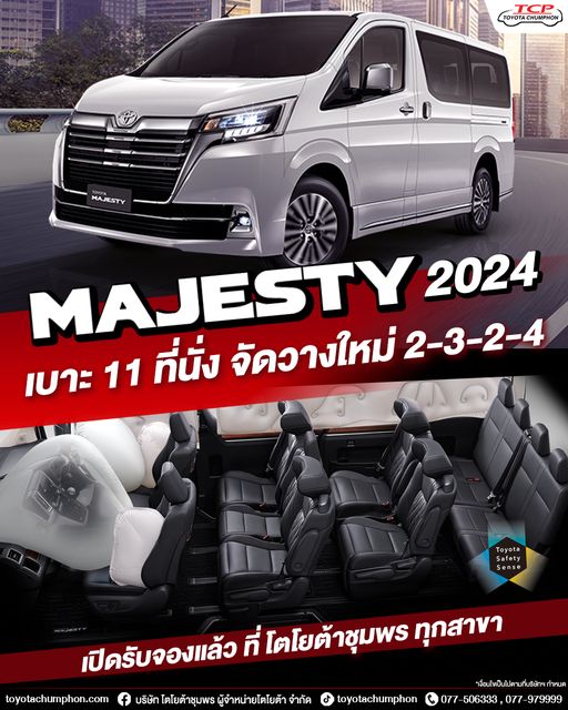 ราคาอย่างเป็นทางการ Toyota Majesty (2024) – TOYOTA CHUMPHON