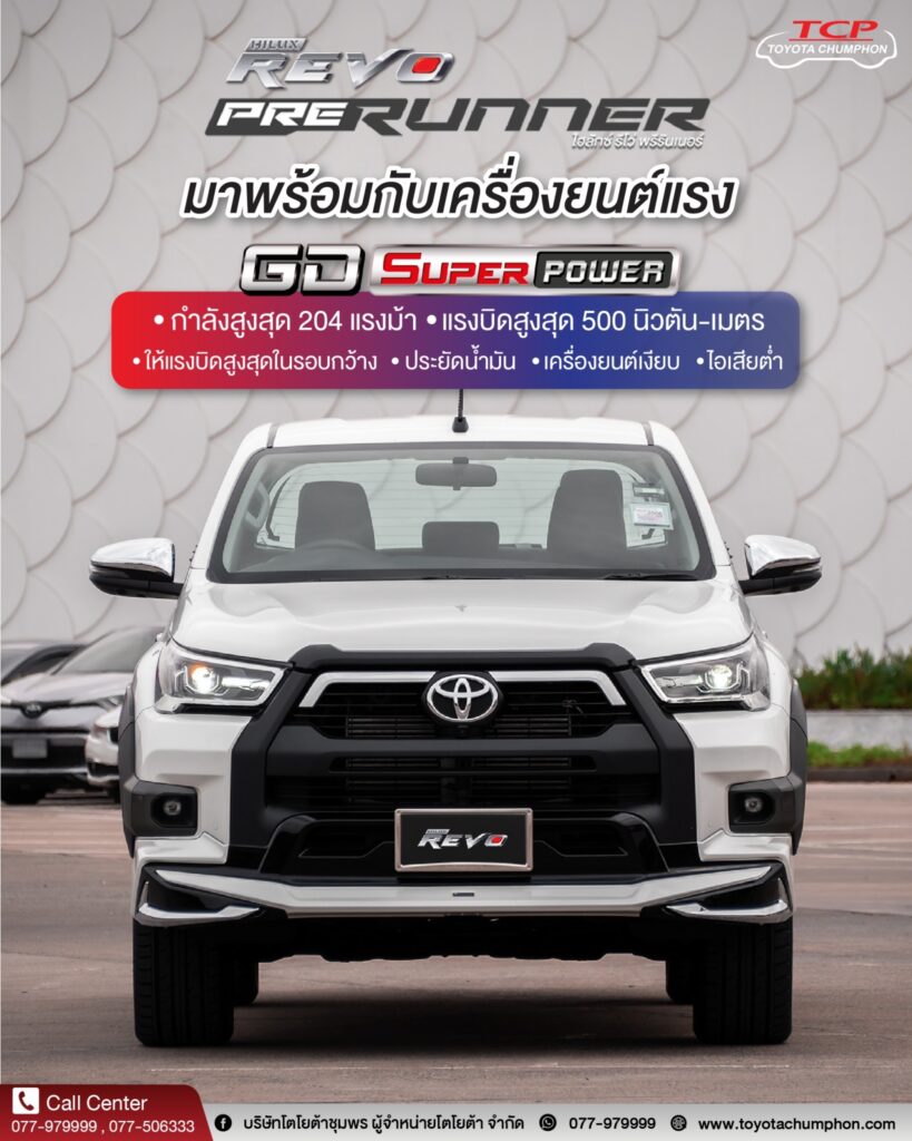 Hilux Revo Prerunner 💥 – TOYOTA CHUMPHON